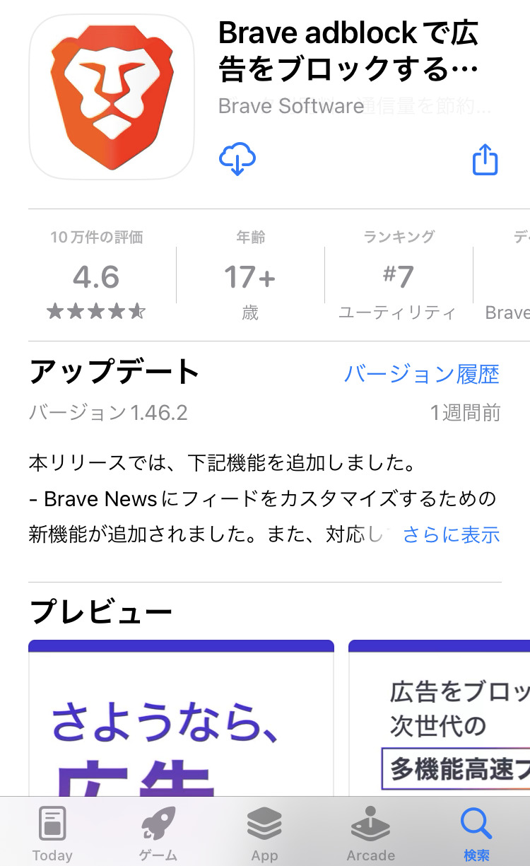 【iPhone版】Braveブラウザの始め方＆設定【今すぐ使用すべき5つの理由】 | CryptoBegin – Brave